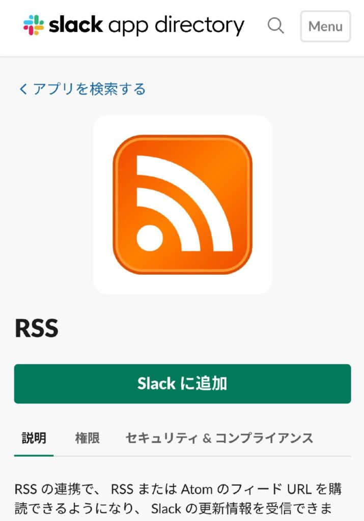 【スマホ・RSS】Webサイトの更新をプッシュ通知で受信する方法【Slack】｜ヤゴコロ研究所