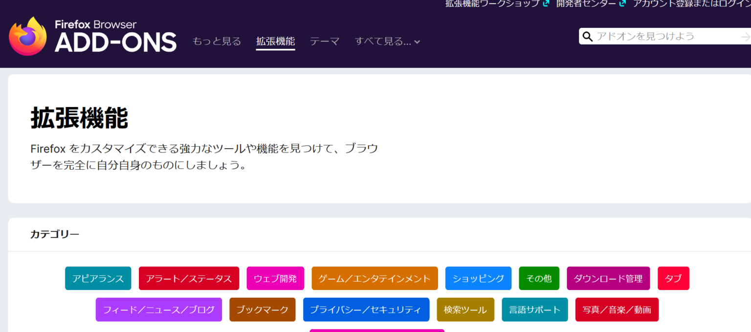 【2024年版】Firefoxで使えるオススメのアドオン【PC・Android】 | ヤゴコロ研究所