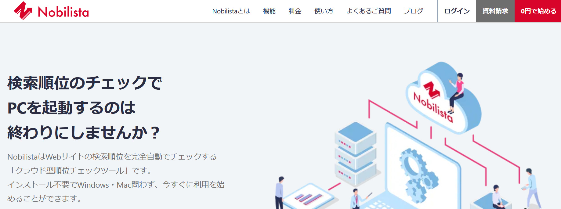 Nobilistaのリアルな評判&GRC・Rank Trackerとの比較 | ヤゴコロ研究所