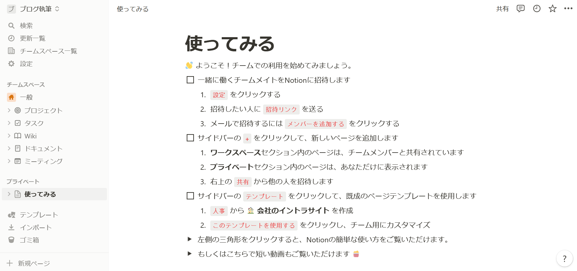 【初心者向け】Notionの登録方法と使い方【タスク管理に最適】 | ヤゴコロ研究所
