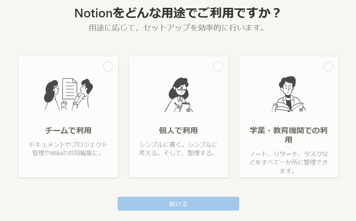 【初心者向け】Notionの登録方法と使い方【タスク管理に最適】 | ヤゴコロ研究所