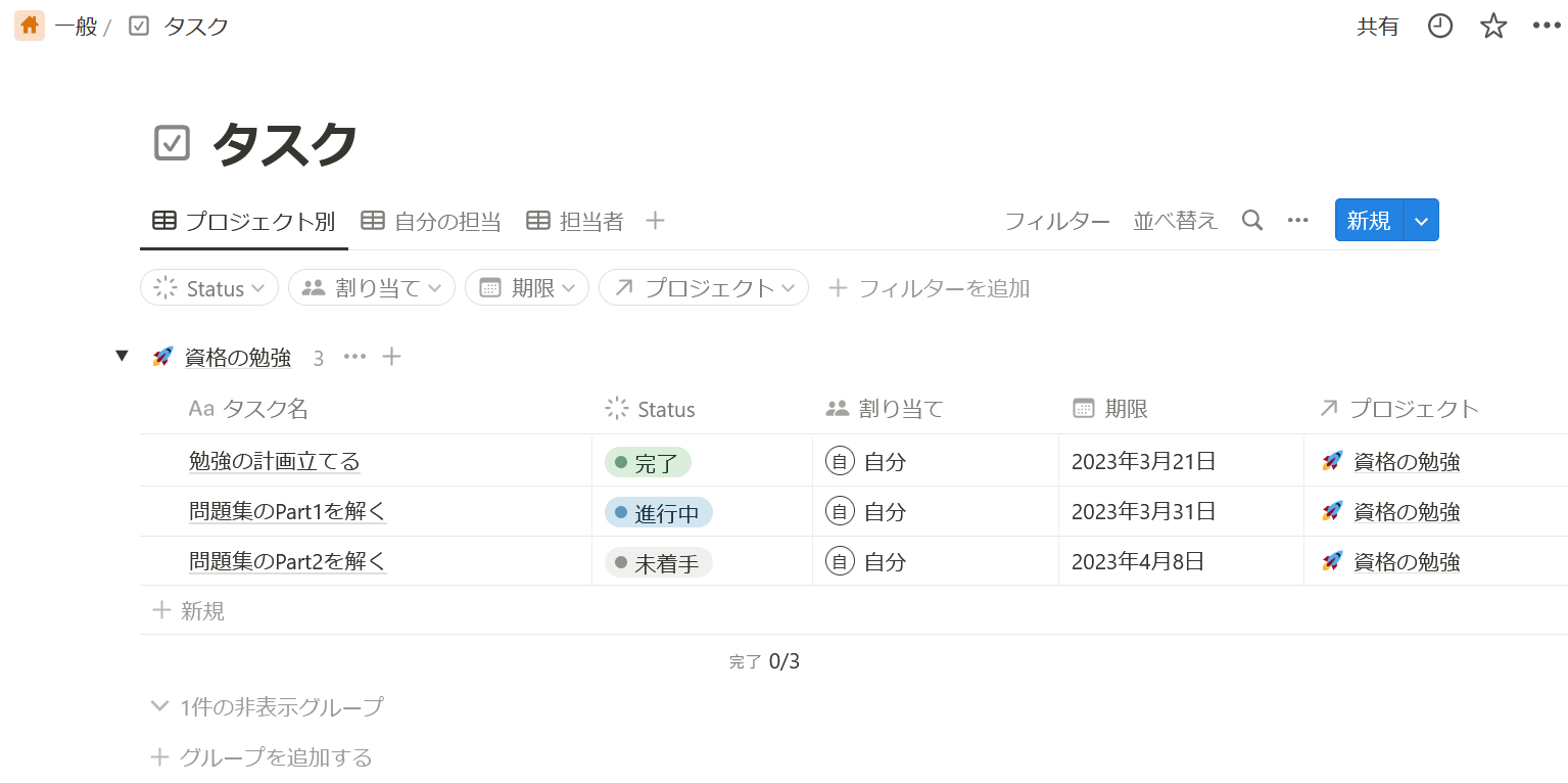 【初心者向け】Notionの登録方法と使い方【タスク管理に最適】 | ヤゴコロ研究所