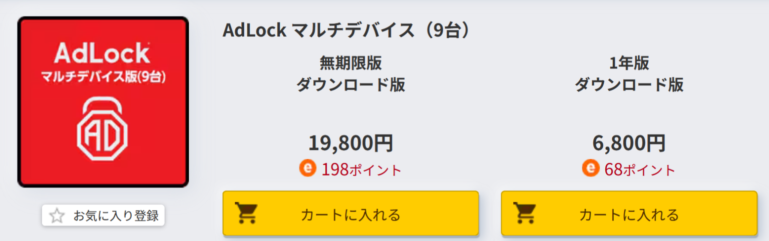 【口コミ等】AdLockを実際に使った感想＆評判【危険性は？】 | ヤゴコロ研究所