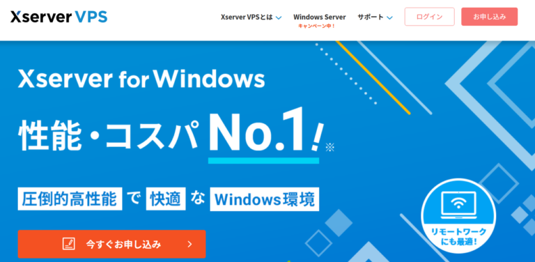 Xserver for Windowsのメリットと登録方法を解説！ | ヤゴコロ研究所